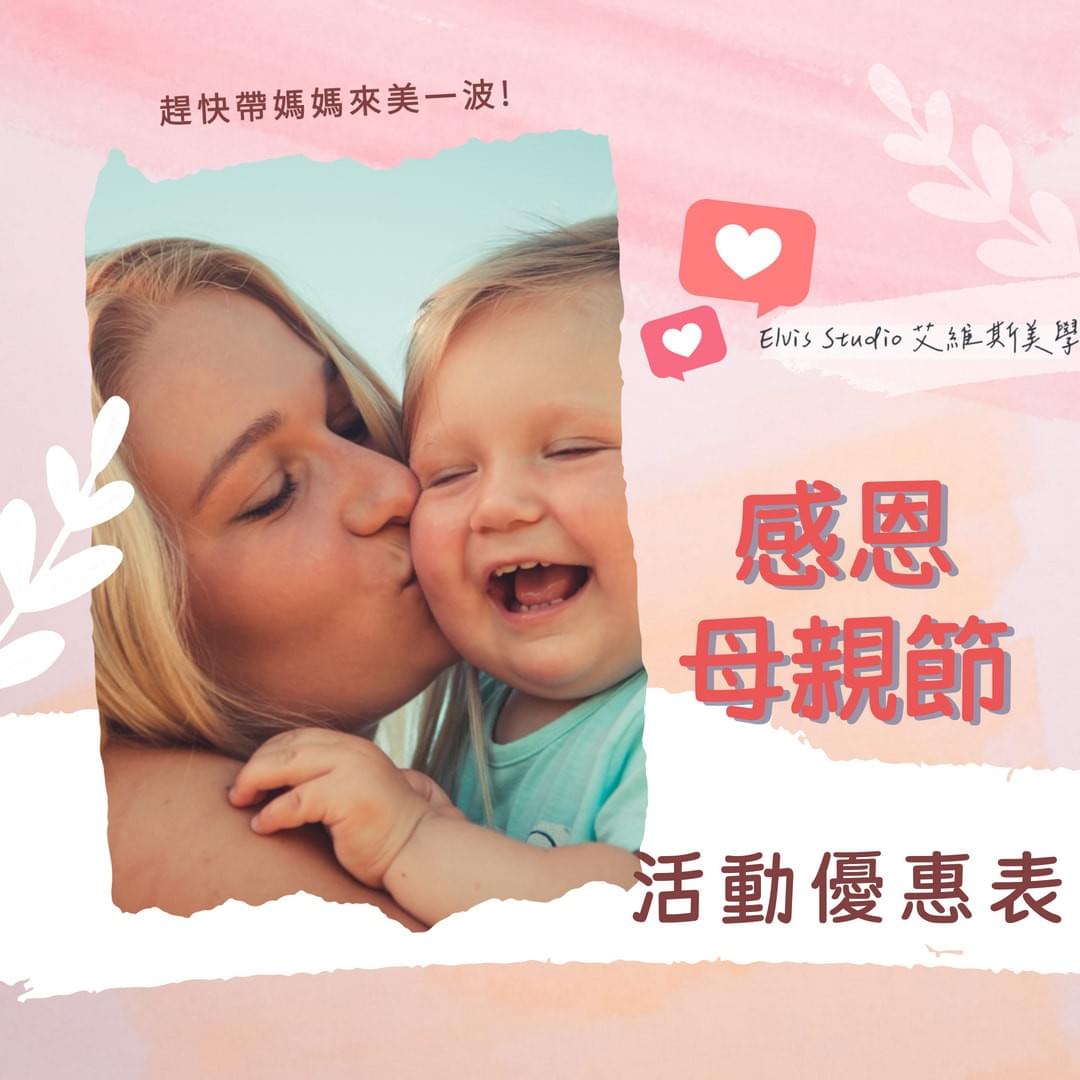 Elvis Studio 艾維斯美學 台南除毛 護膚專業美學