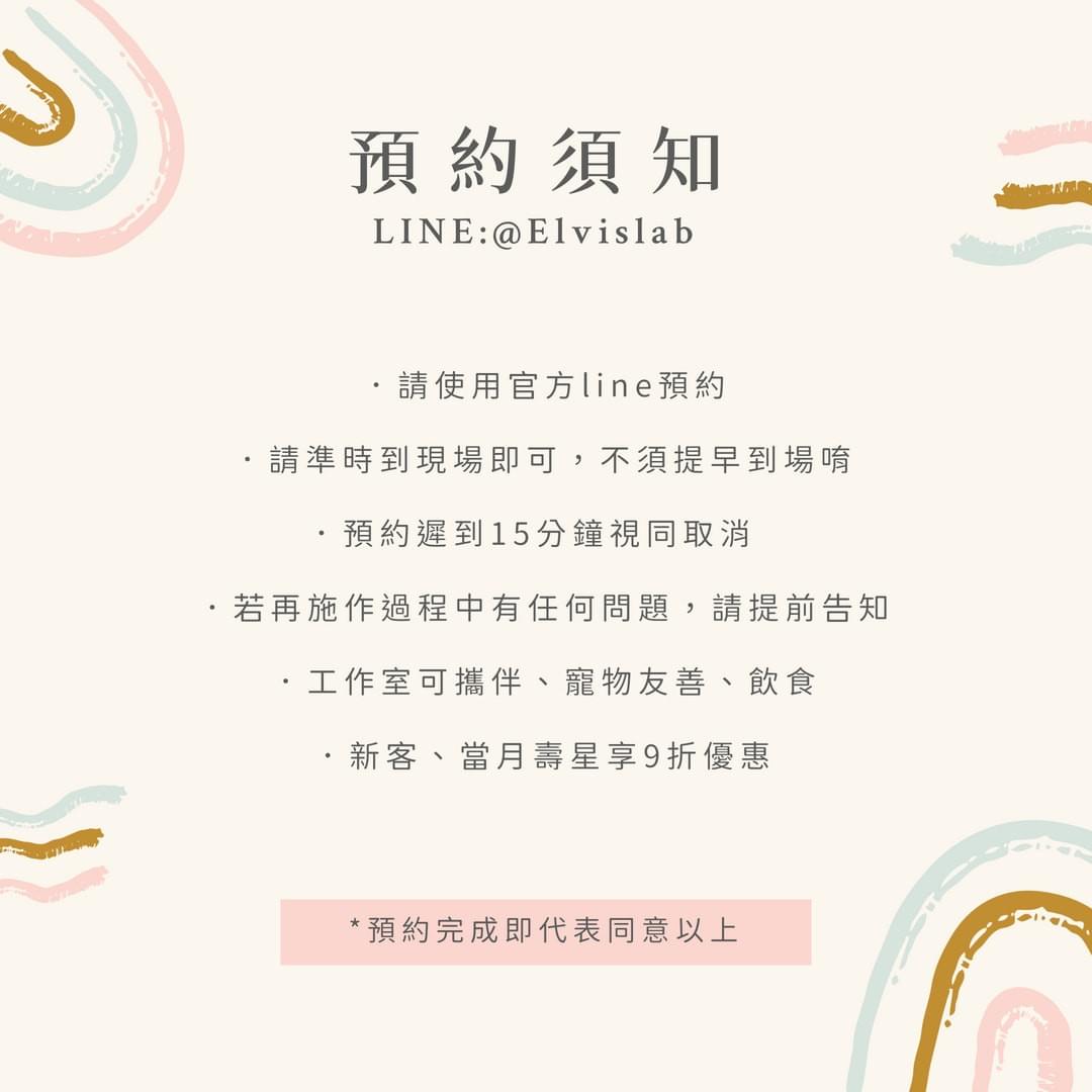 Elvis Studio 艾維斯美學 台南除毛 護膚專業美學
