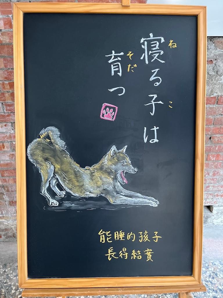 寝る子は育つ ねるこはそだつ ことわざ 成語 諺語