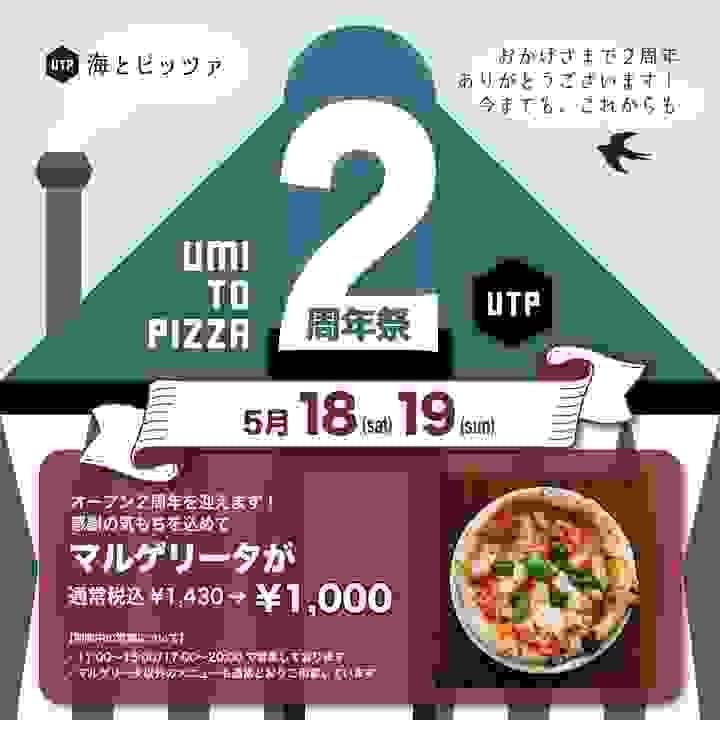 海とピッツァ UMI TO PIZZA