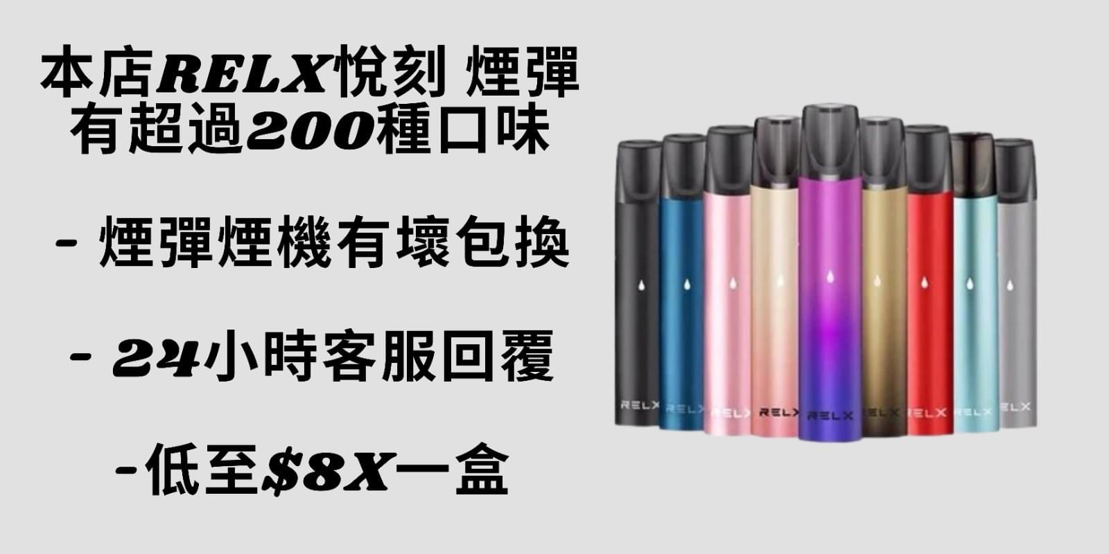 RELX HK 悅刻香港 |GIPPRO| 輕悅電子煙 - hy-vapeshop.com