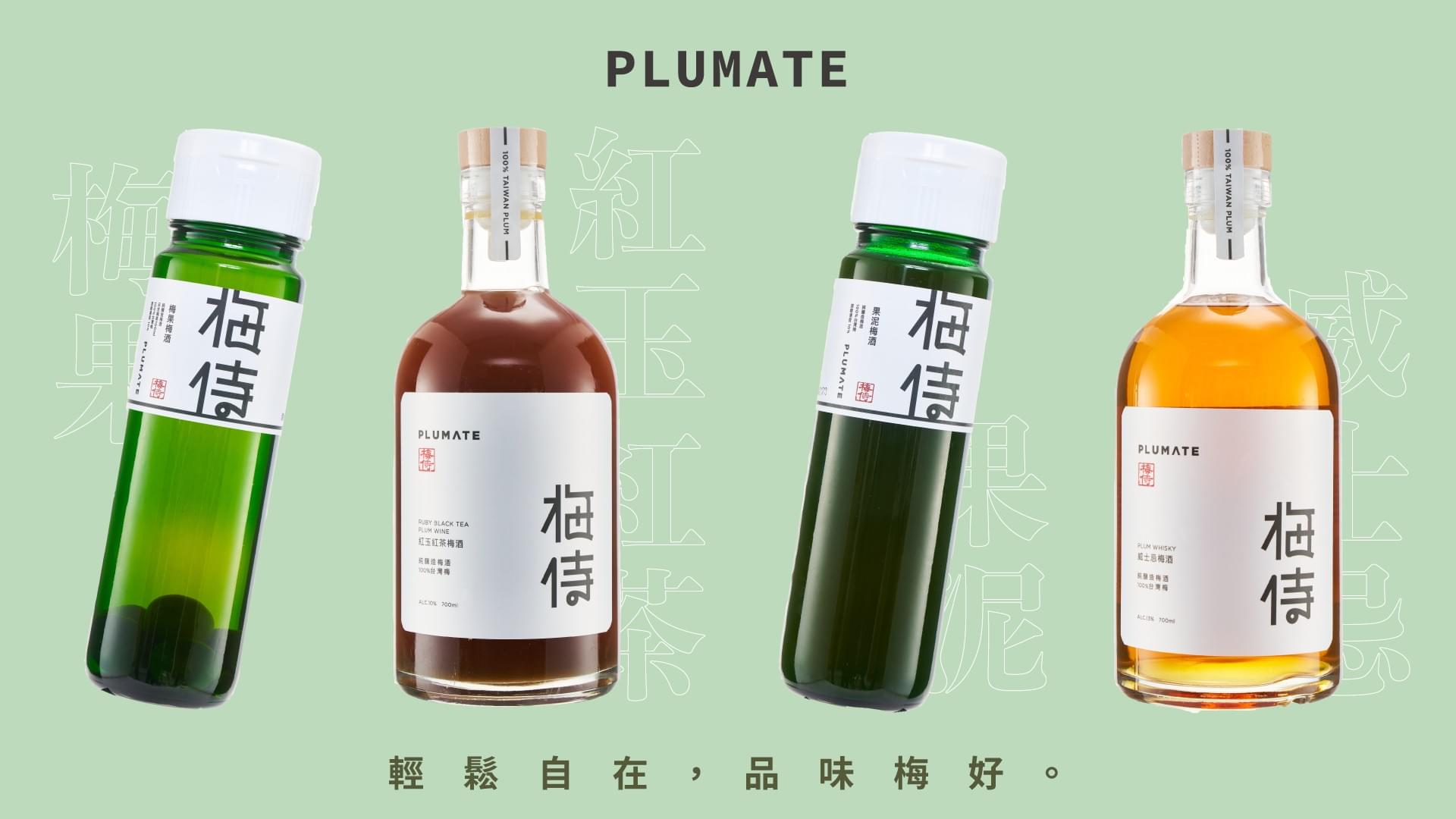 梅侍plumate