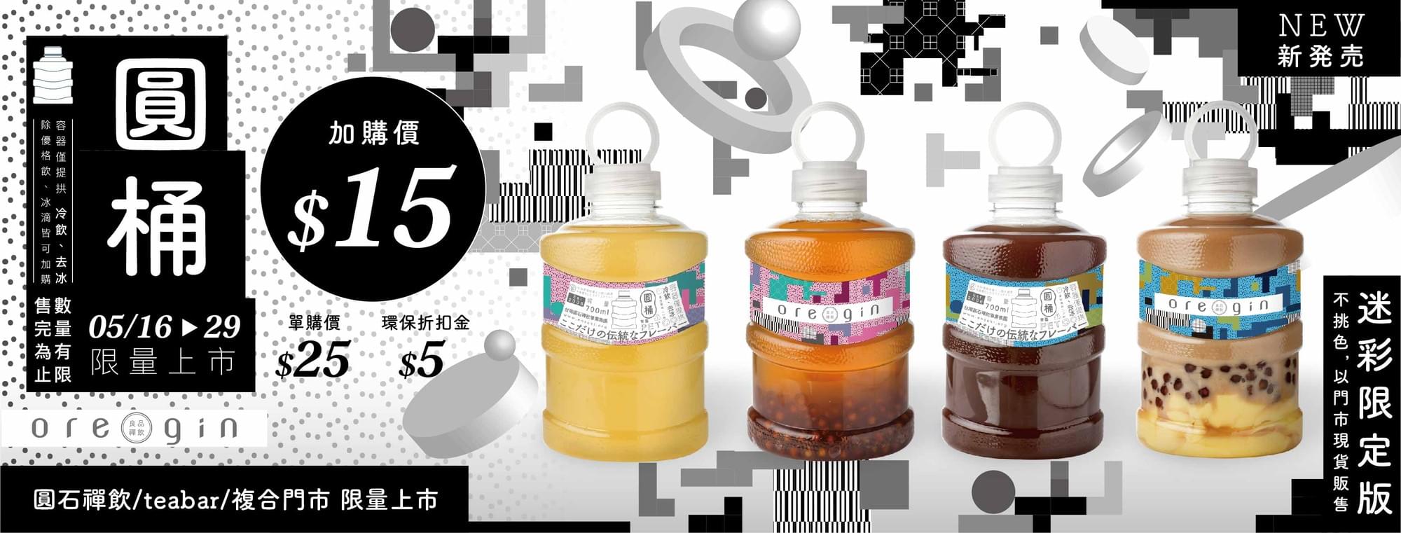 Enseki Tea 圓石禪飲生活集團 | 堅持讓顧客喝到最安心的茶飲