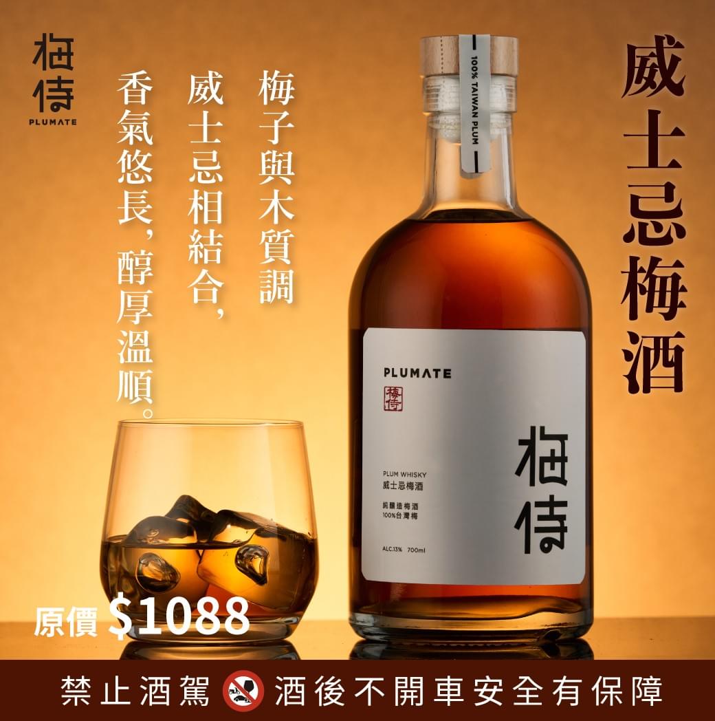 梅侍｜梅酒系列商品