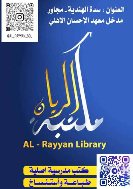 Al rayyan Library on Strikingly