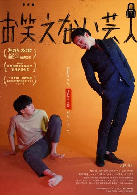 映画「お笑えない芸人」公式サイト on Strikingly