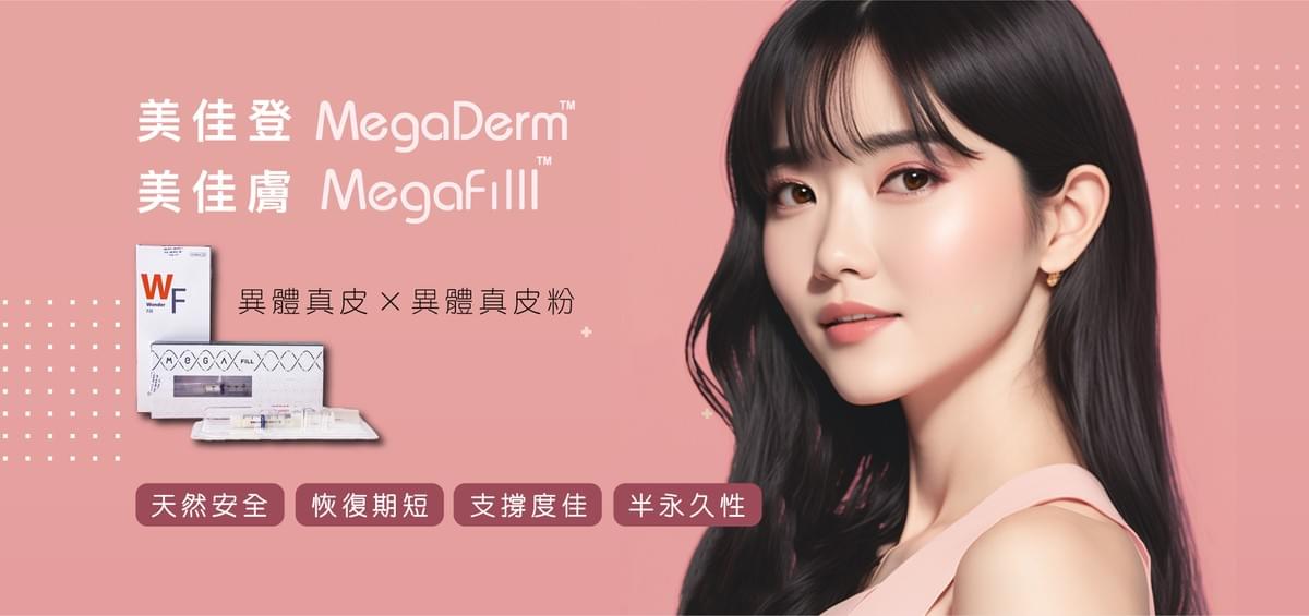 MegaFill / MegaDerm 異體真皮 on Strikingly