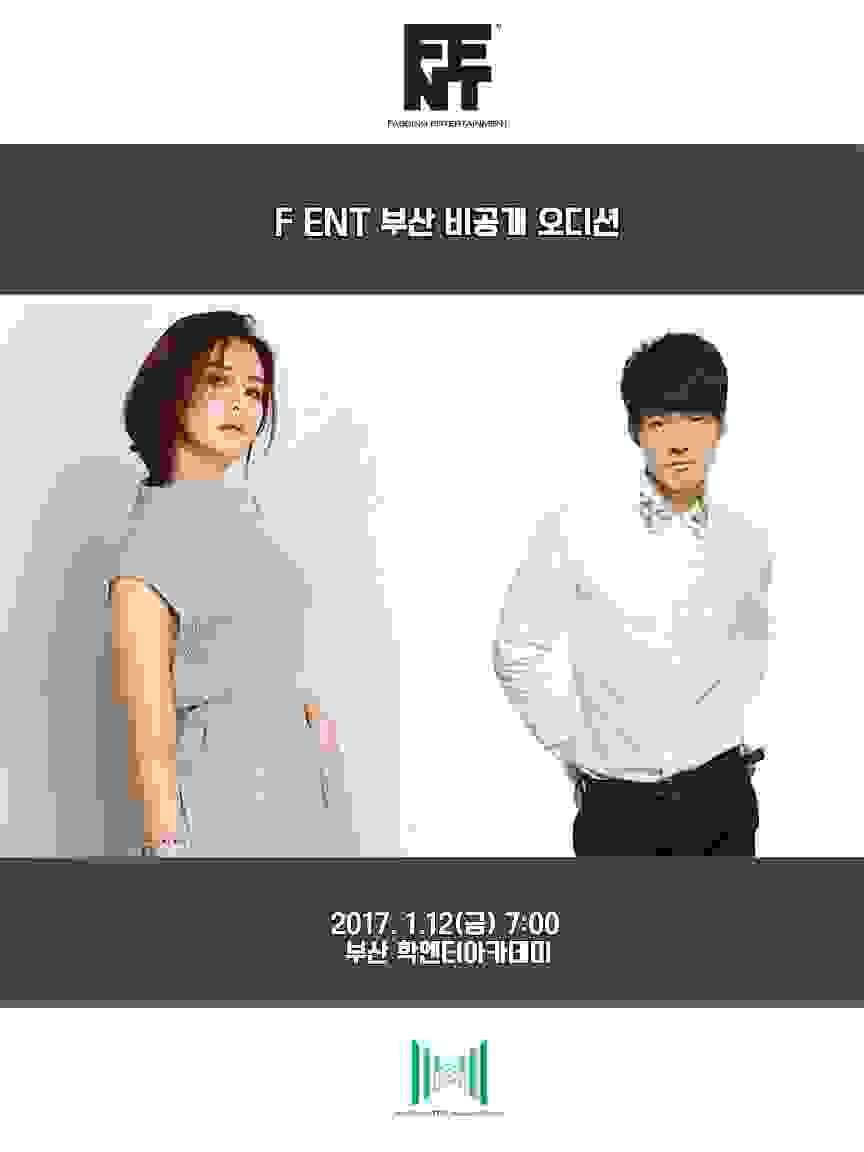 FENT 비공개 오디션