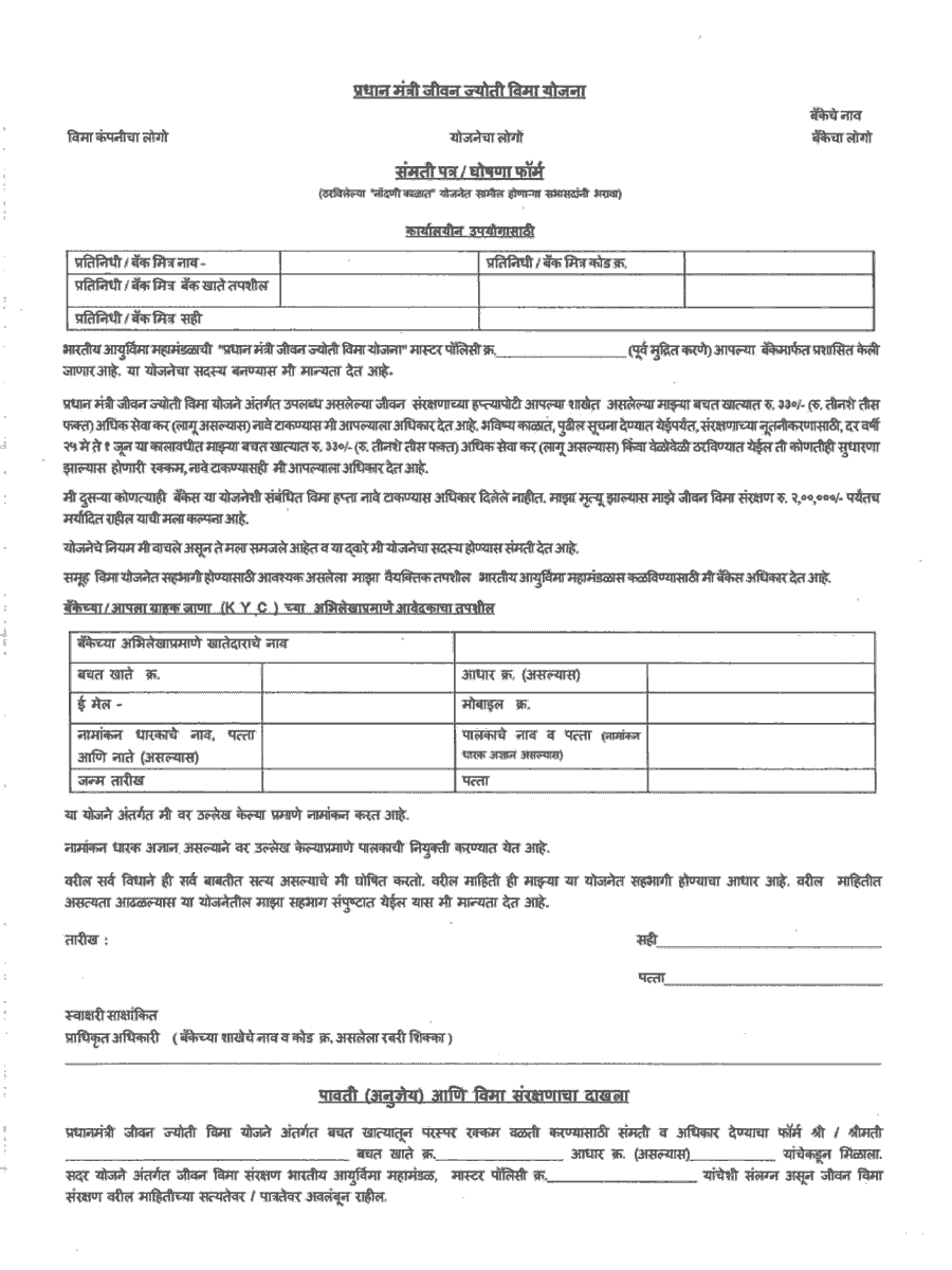 Rti application form download in marathi