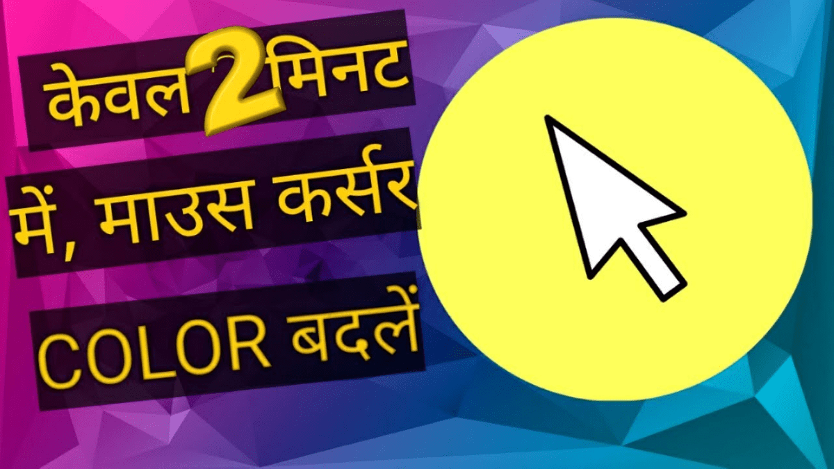 How to change your mouse cursor color on chromebook