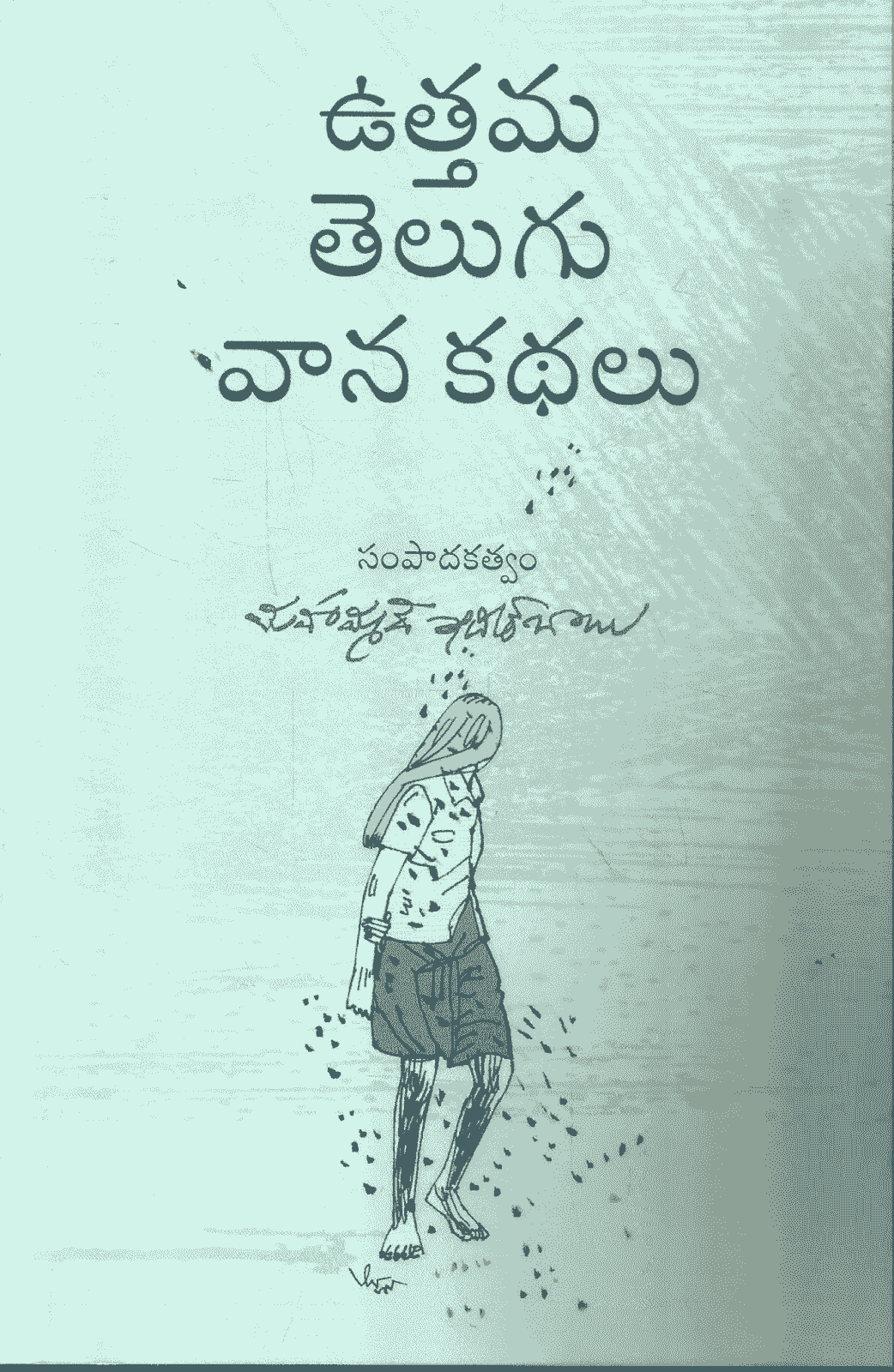 Vennello aadapilla pdf download