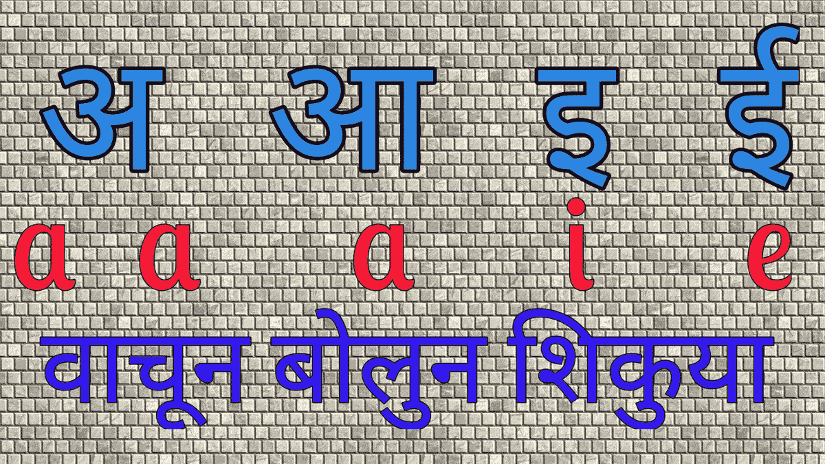 Hindi barakhadi in english chart