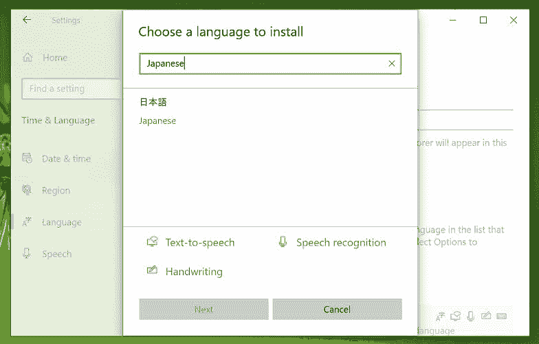 Japanese language pack windows 10 1803
