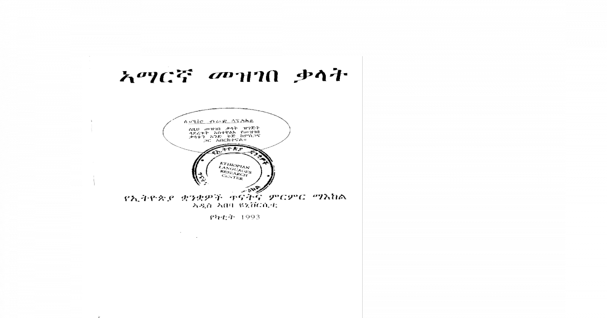 Ethiopian civil procedure code amharic