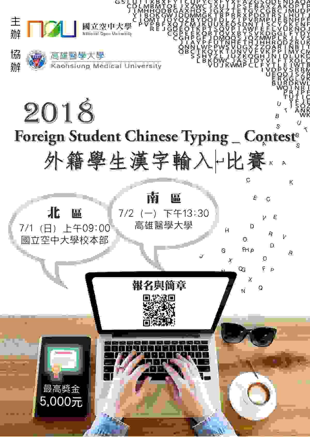 Chinese Typing Contest 2018 - Center News
