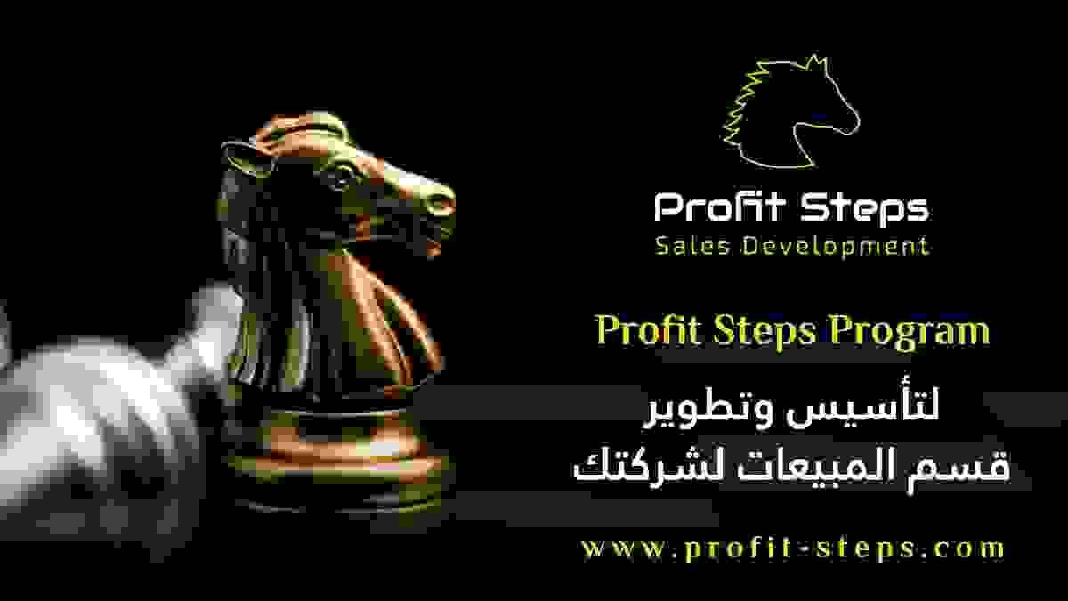 Profit Steps Arabic