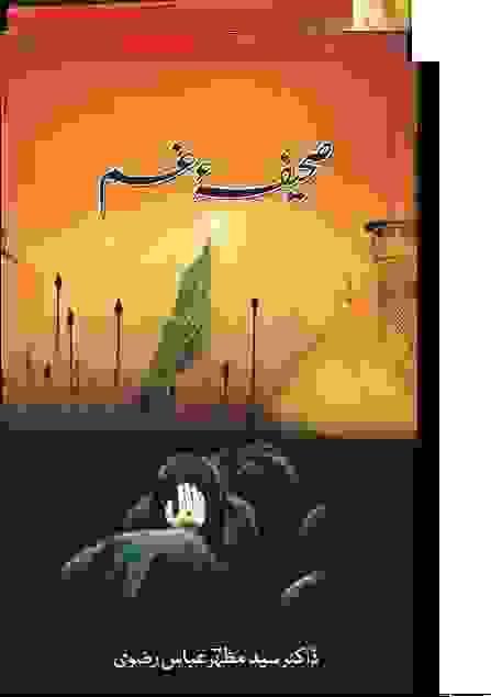 Soz E Karbala Marsiya Bookl