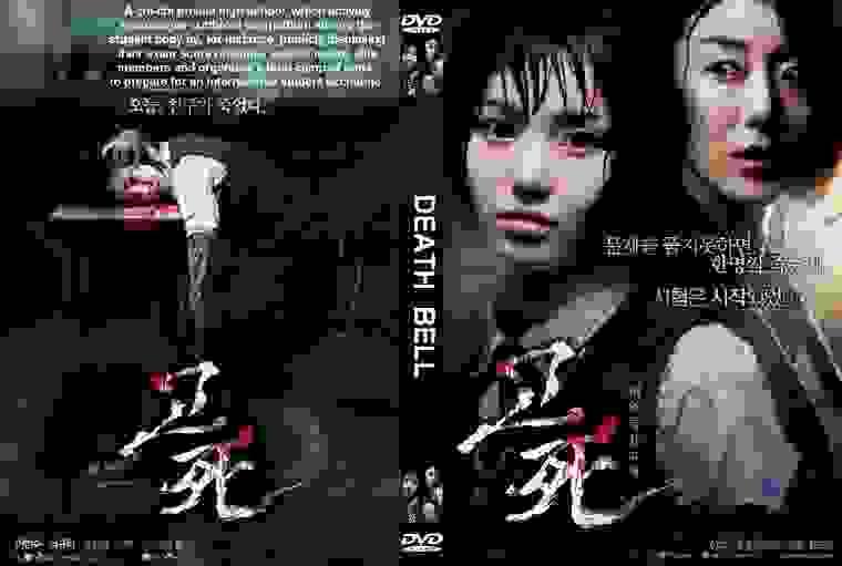 Death Bell Subtitle Indonesia Download 14