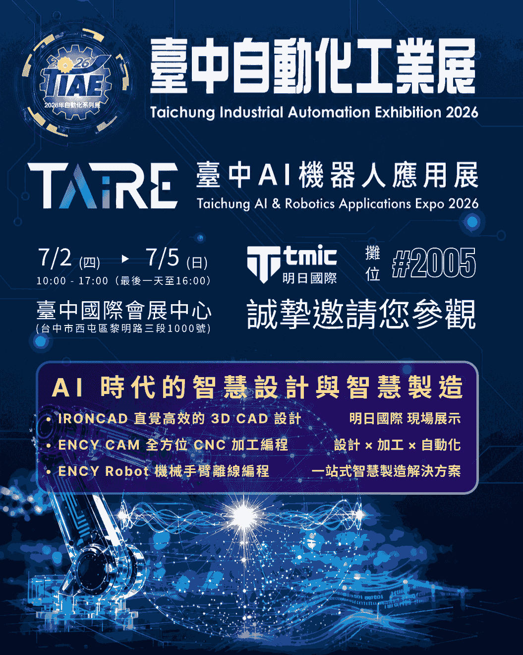 2026 台中自動化展｜IronCAD、ENCY CAM、ENCY Robot 智慧製造解決方案 - 最新消息
