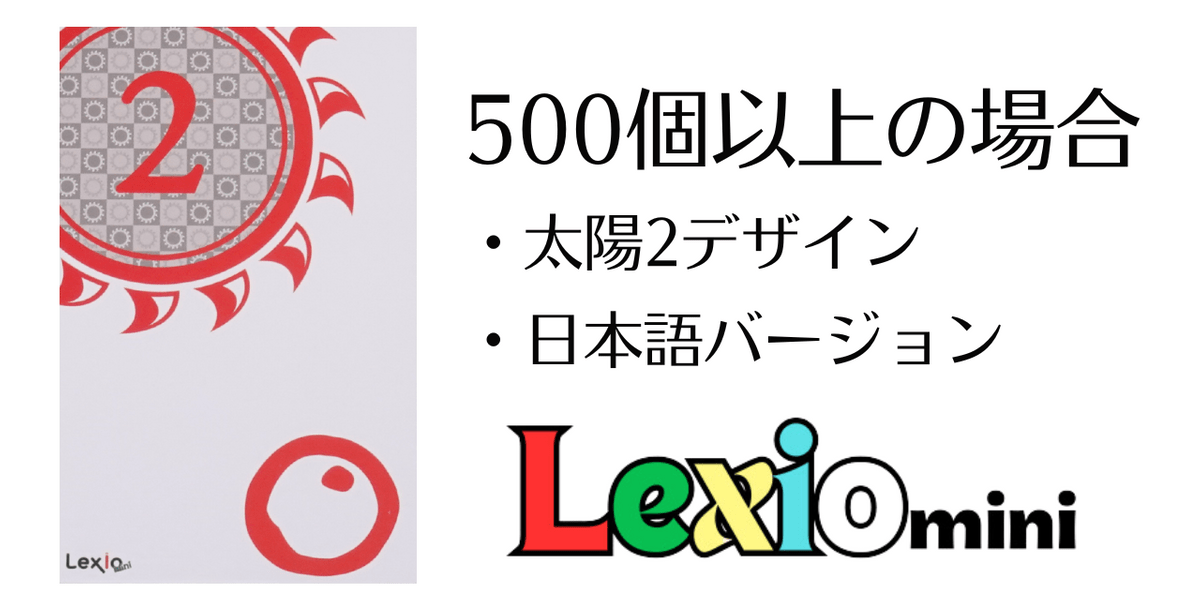 レキシオが小っちゃくなって新登場！Lexio mini
