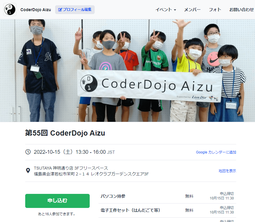 CoderDojo Aizu on Strikingly
