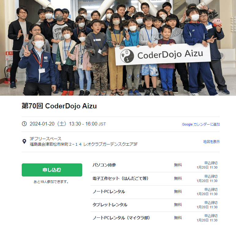 CoderDojo Aizu on Strikingly
