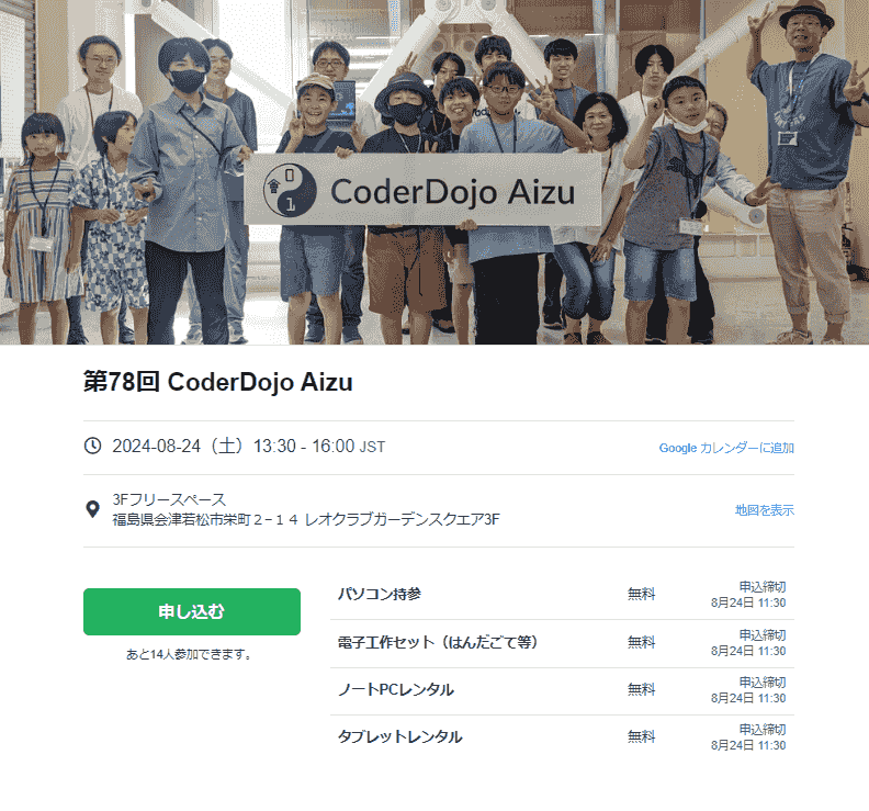 CoderDojo Aizu on Strikingly