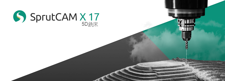 SprutCAM X 17 新版本發布 - 最新消息