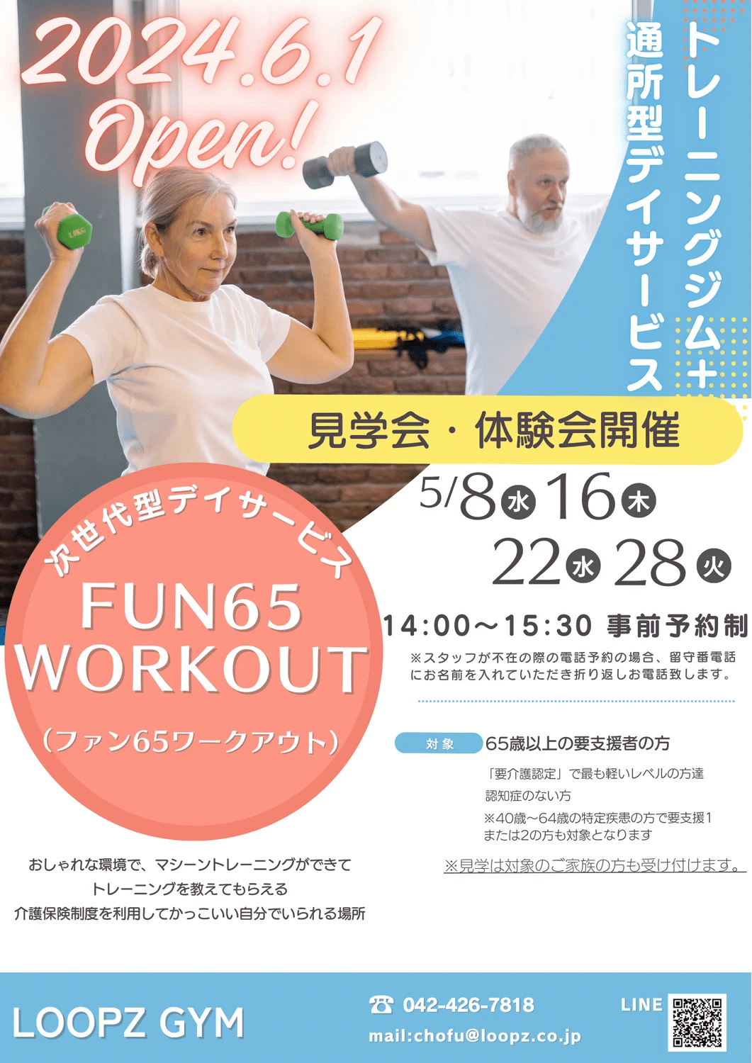 FUN65WORKOUT(トレーニングジム＋デイサービス) - アスリート×トレーニング×リハビリ LOOPZ GYM