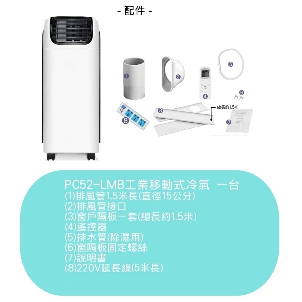 〈PC52-LMB/PC50-AEK〉 工業移動式冷氣7~12坪