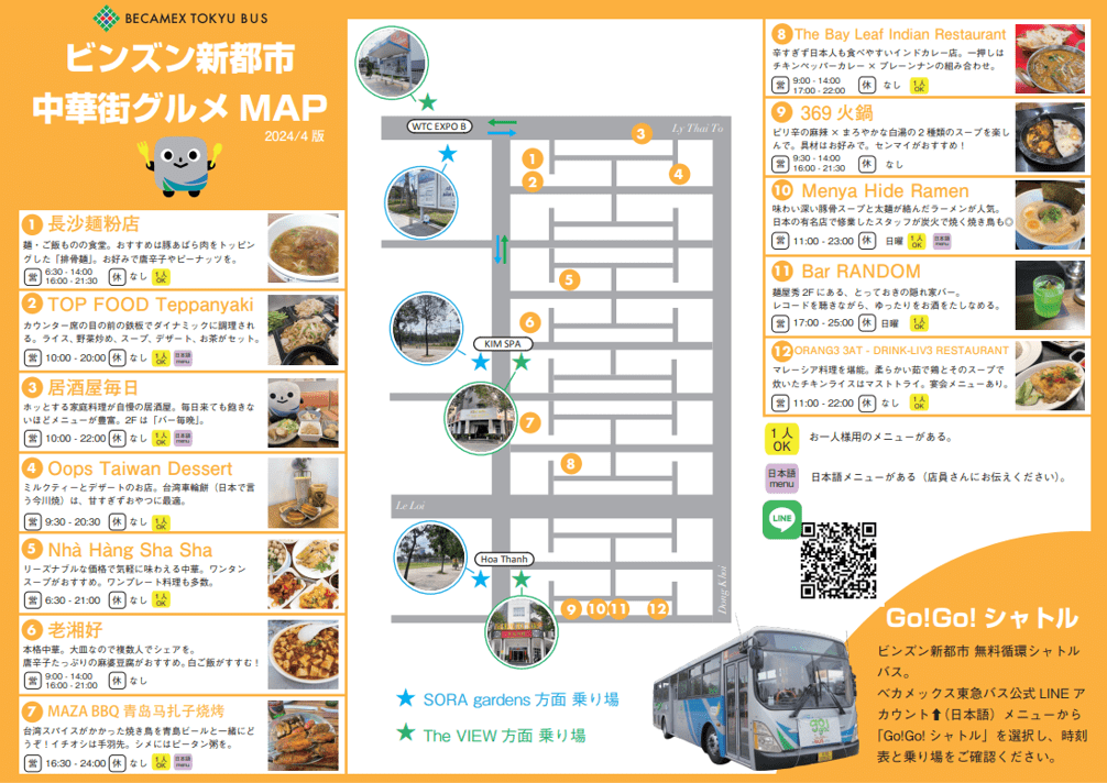 BECAMEX TOKYU BUSのミニツアー - 当社のお知らせ