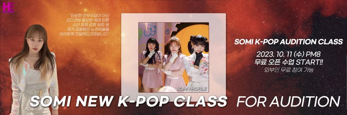 SOMI K-POP KIDS 오디션 클래스 안내