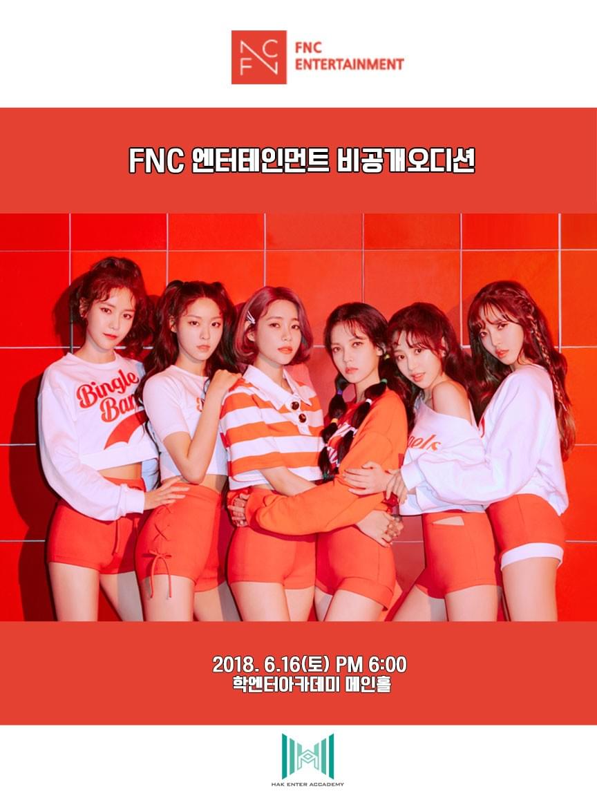 FNC 엔터테인먼트 비공개오디션