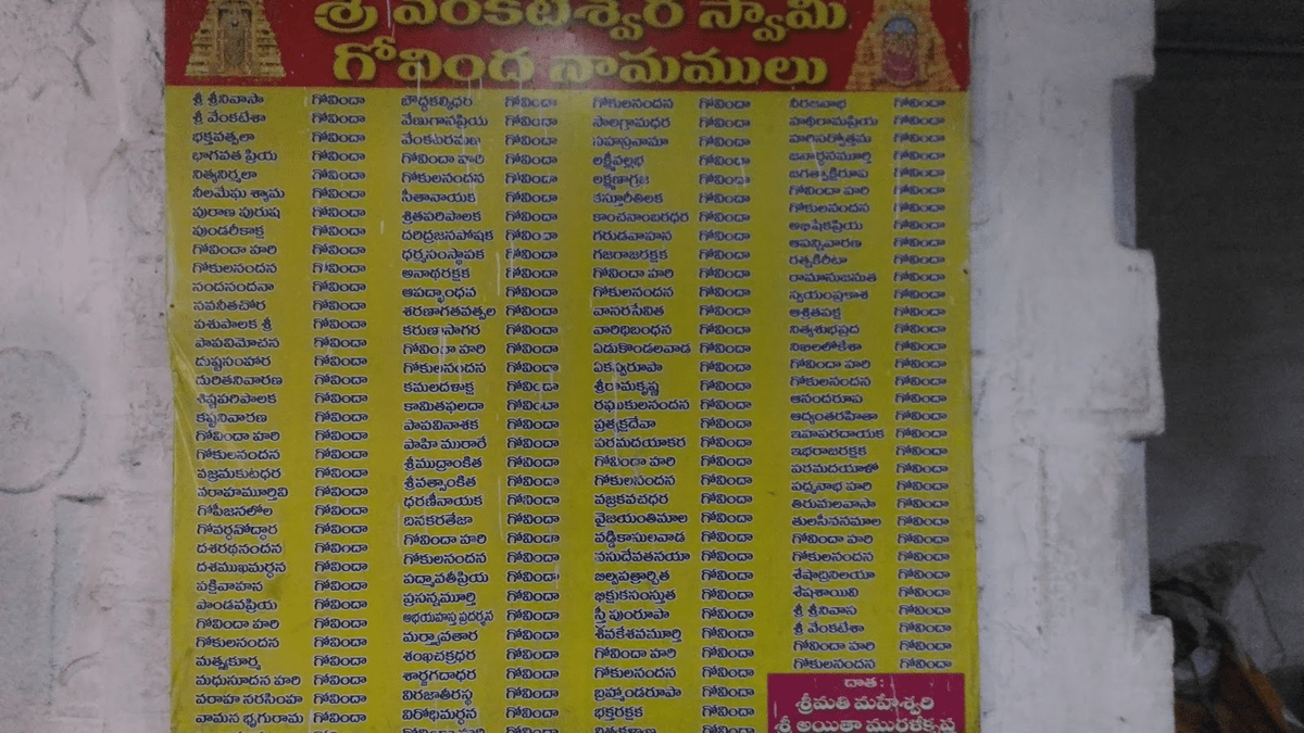 Govinda namavali in kannada lyrics