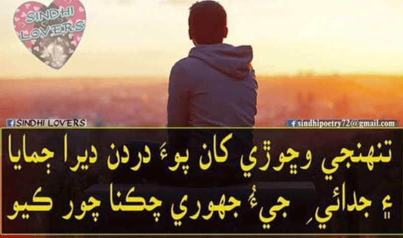 sindhi love poetry