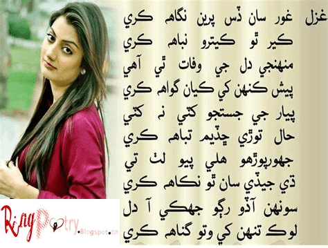 sindhi love poetry