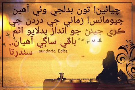 sindhi love poetry