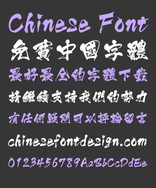 Chinese brush style font