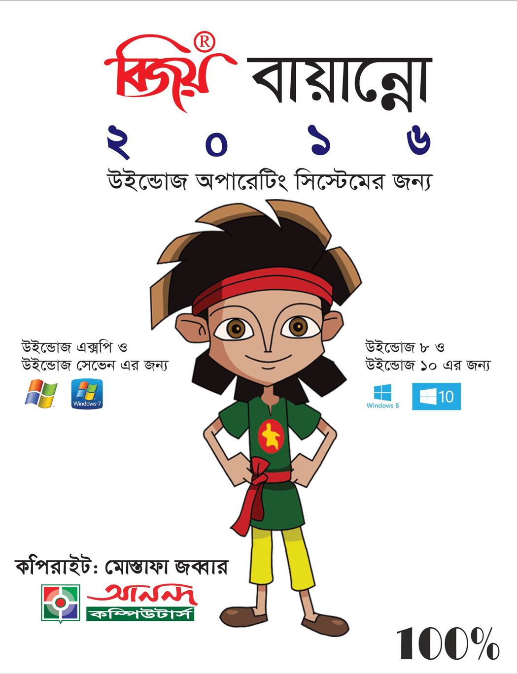 Bijoy bangla software for windows 7 64 bit