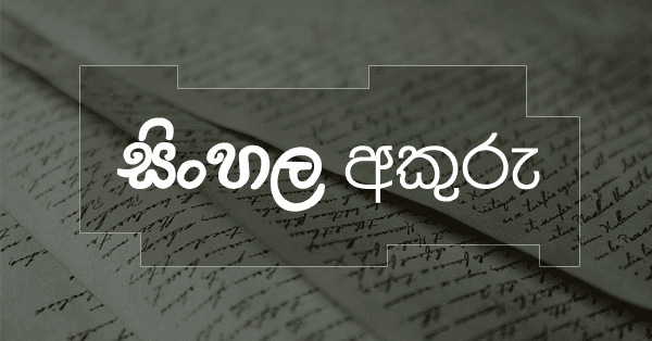 Sinhala font pack download