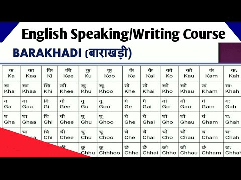 Barakhadi with their english words
