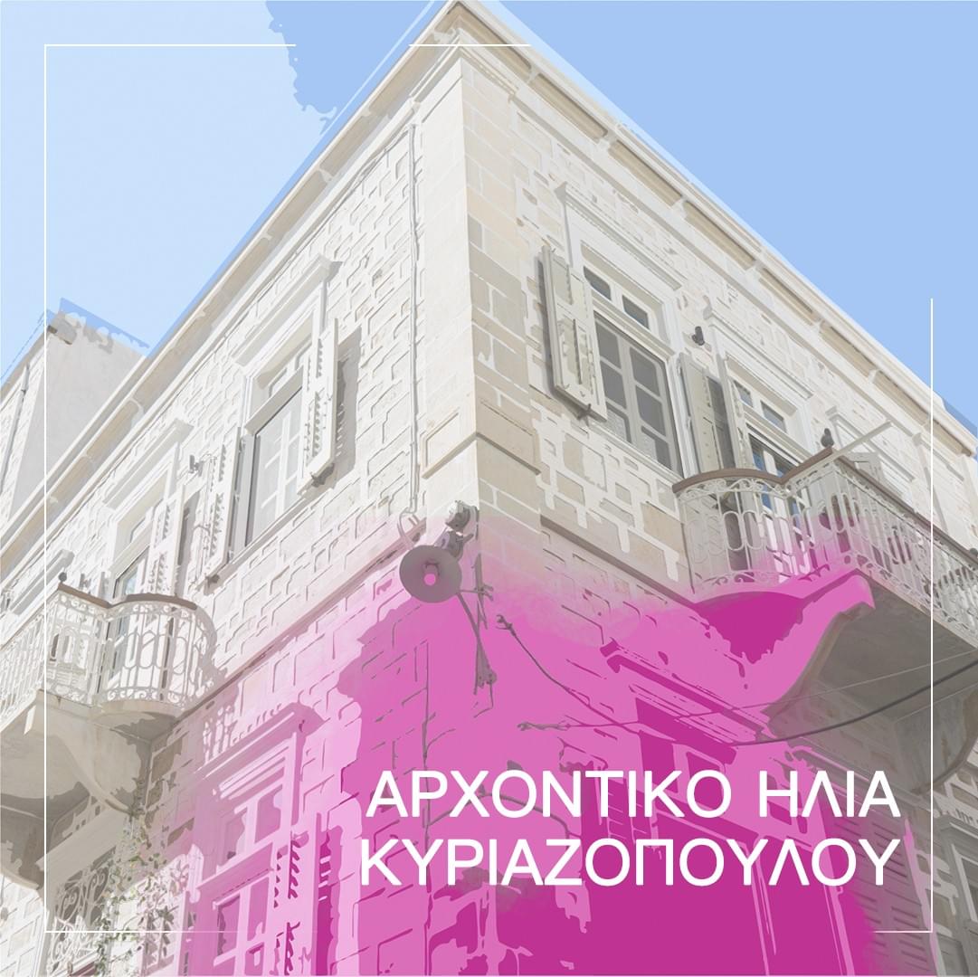 Ανοιχτή Ερμούπολη - Heritage Festival