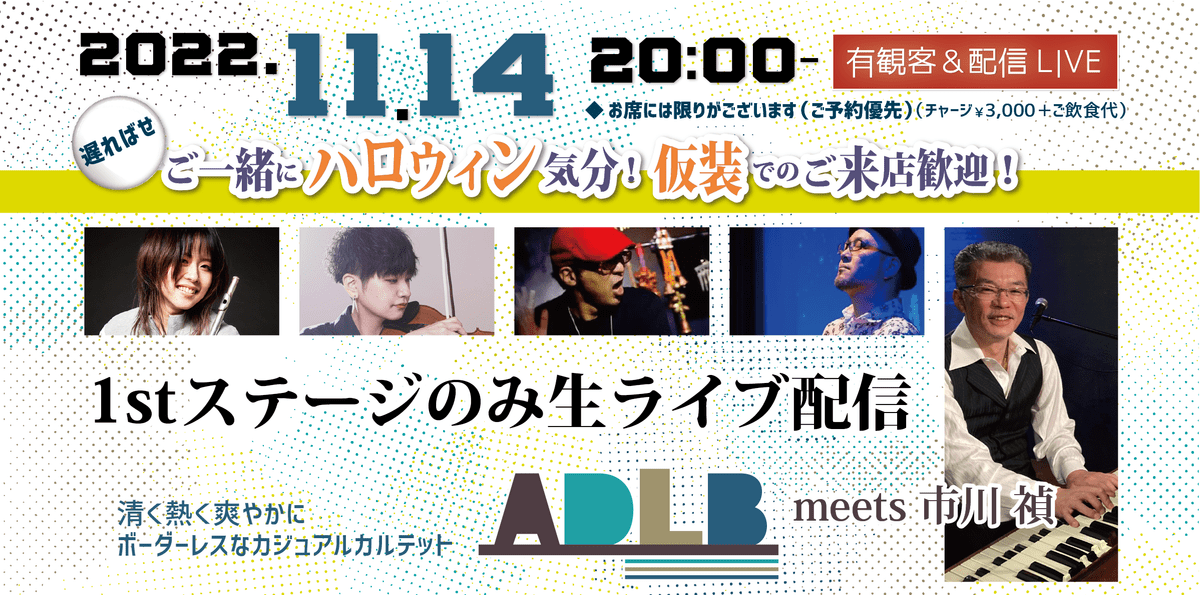 【ADLBハロウィン！】2022.11.14 @沼袋ORGAN JAZZ CLUB OJC abecafe