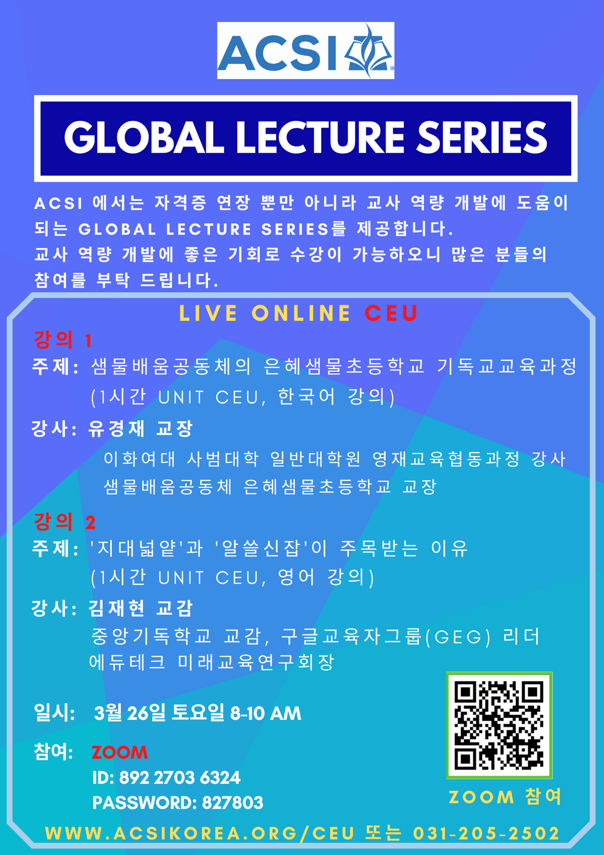 CEU Portal/PD - ACSI Korea Website