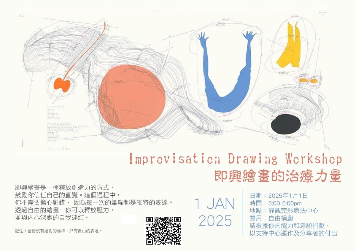 Improvisation Drawing Workshop - upcoming event