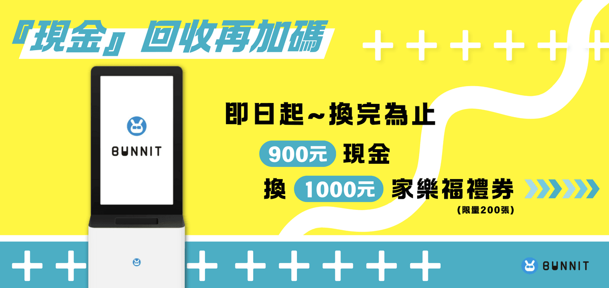 2025迎新送舊加碼 - BUNNIT 手機自動檢測回收