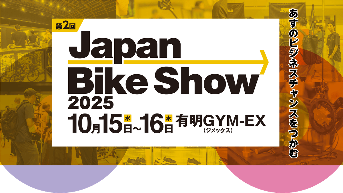2025年10月15日〜16日に有明GYM-EXで開催される、第2回「Japan Bike Show 2025...