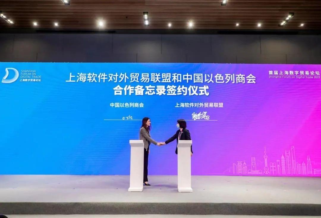 商会新闻 | 中国以色列商会和上海软件对外贸易联盟签署合作备忘录 - IsCham News