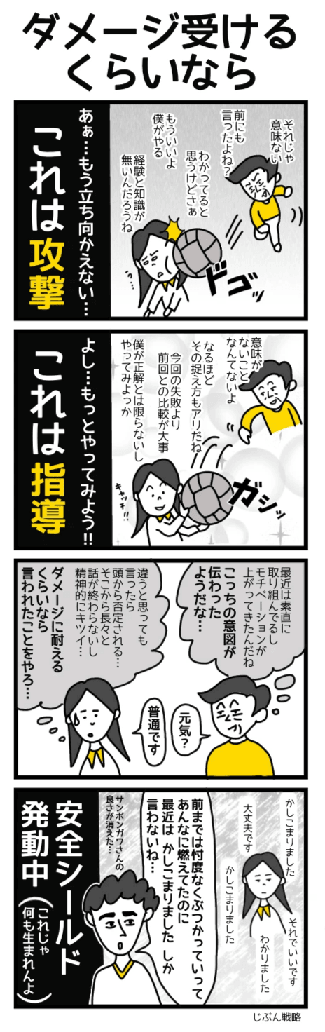 仕事あるある4コマ漫画 - SIMBA UNIVERSITY