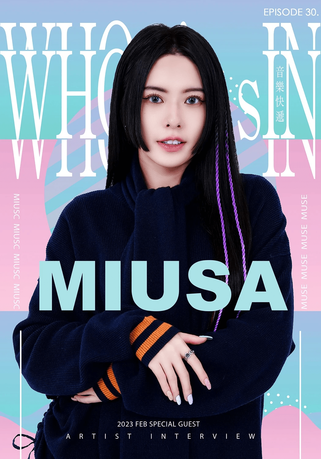新實力女聲音樂的繆思|MIUSA - 人物專訪